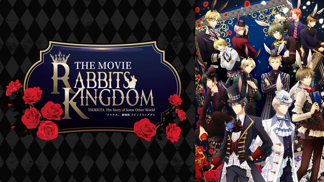 「ツキウタ。」劇場版 『RABBITS KINGDOM THE MOVIE』 | アニメの動画配信はTELASA(テラサ)-見逃し配信＆動画が見放題