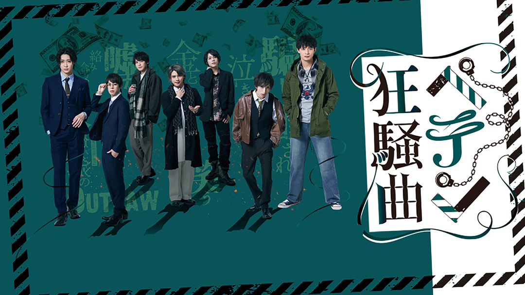 ペテン狂騒曲 | 邦画の動画配信はTELASA(テラサ)-見逃し配信＆動画が見放題