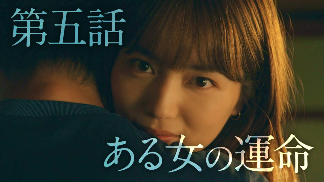 ハヤブサ消防団（2023/08/17放送分）第05話 | 国内ドラマの動画配信はTELASA(テラサ)-見逃し配信＆動画が見放題