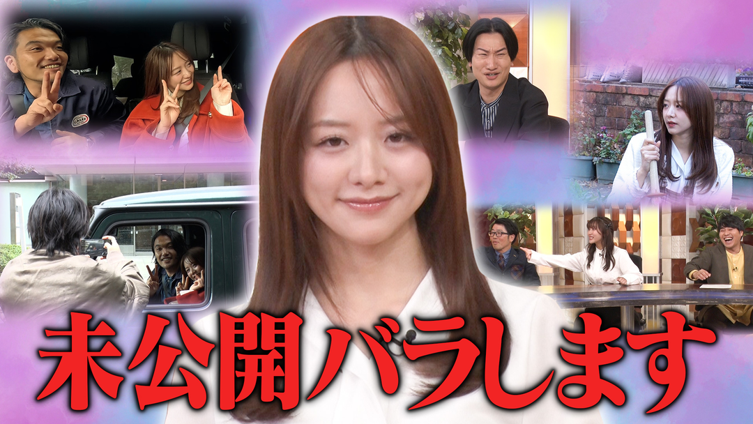 森香澄の全部嘘テレビ 見取り図盛山の電話番号流出など未公開映像を大放出！ | バラエティ・音楽の動画配信はTELASA(テラサ)-見逃し配信＆動画が見放題