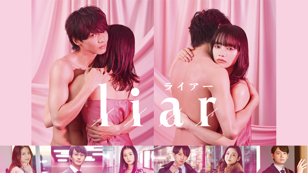 liar | 国内ドラマの動画配信はTELASA(テラサ)-見逃し配信＆動画が見放題