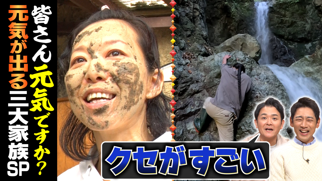 1泊家族 世界遺産＆秘境に住む家族SP！！ | バラエティ・音楽の動画配信はTELASA(テラサ)-見逃し配信＆動画が見放題