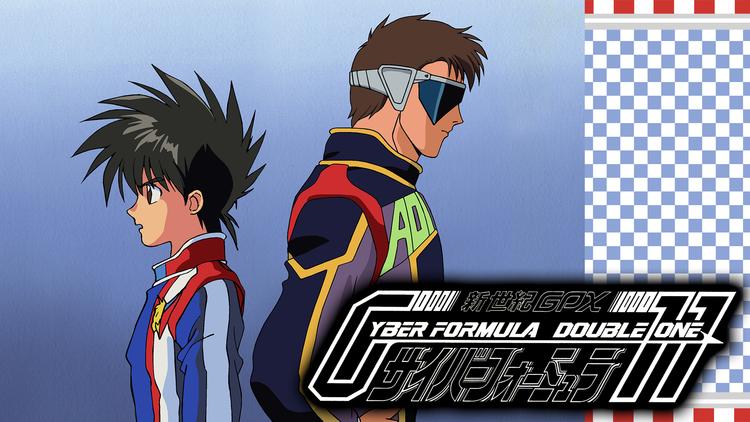 新世紀GPX サイバーフォーミュラ11 | アニメの動画配信はTELASA(テラサ)-見逃し配信＆動画が見放題