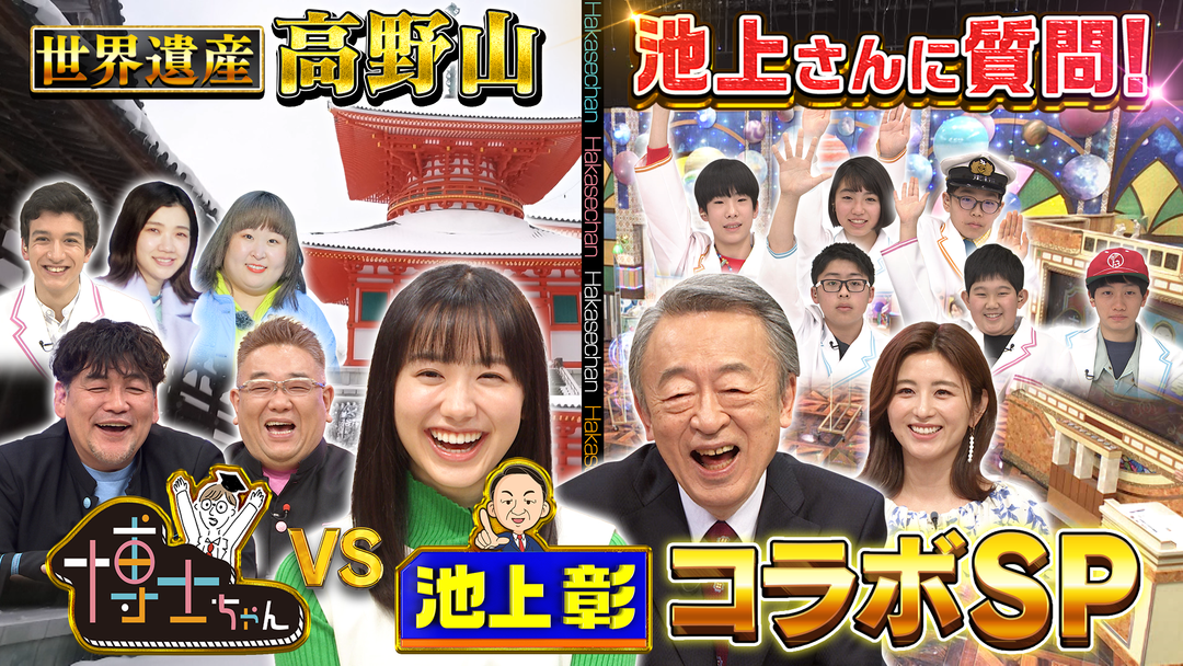サンドウィッチマン＆芦田愛菜の博士ちゃん 2023年2月25日放送 | 映画・ドラマ・アニメの動画はTELASA(テラサ)